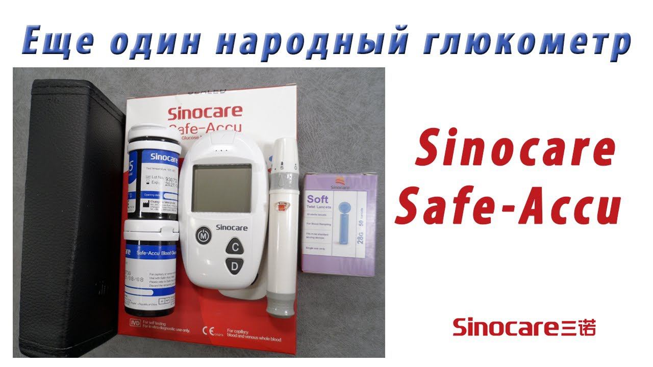 Глюкометр Sinocare Safe Accu.  Недорогой глюкометр из китая. ✅