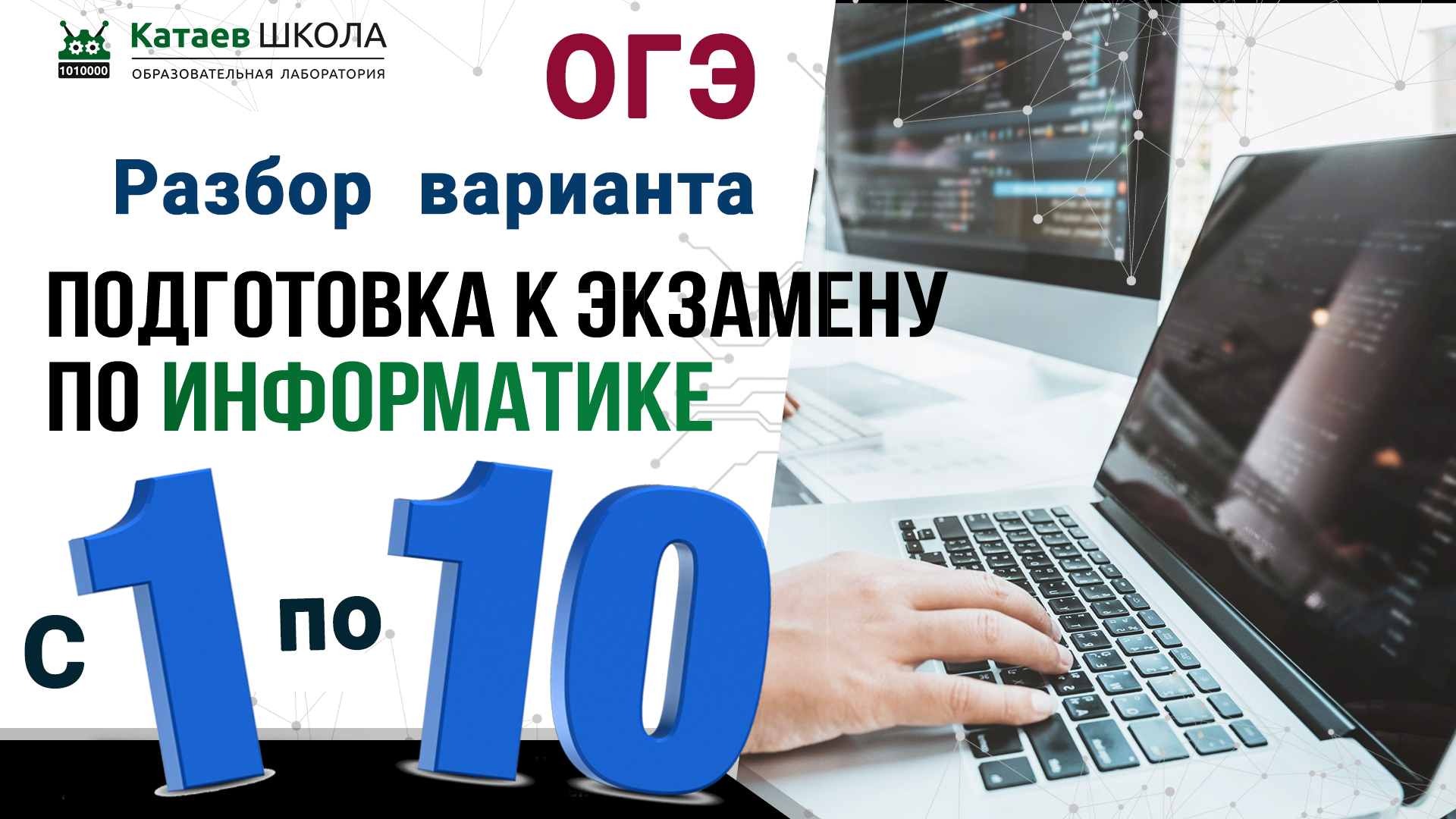 Задание 1-10 (ОГЭ информатика) "Разбор варианта ОГЭ по информатике"