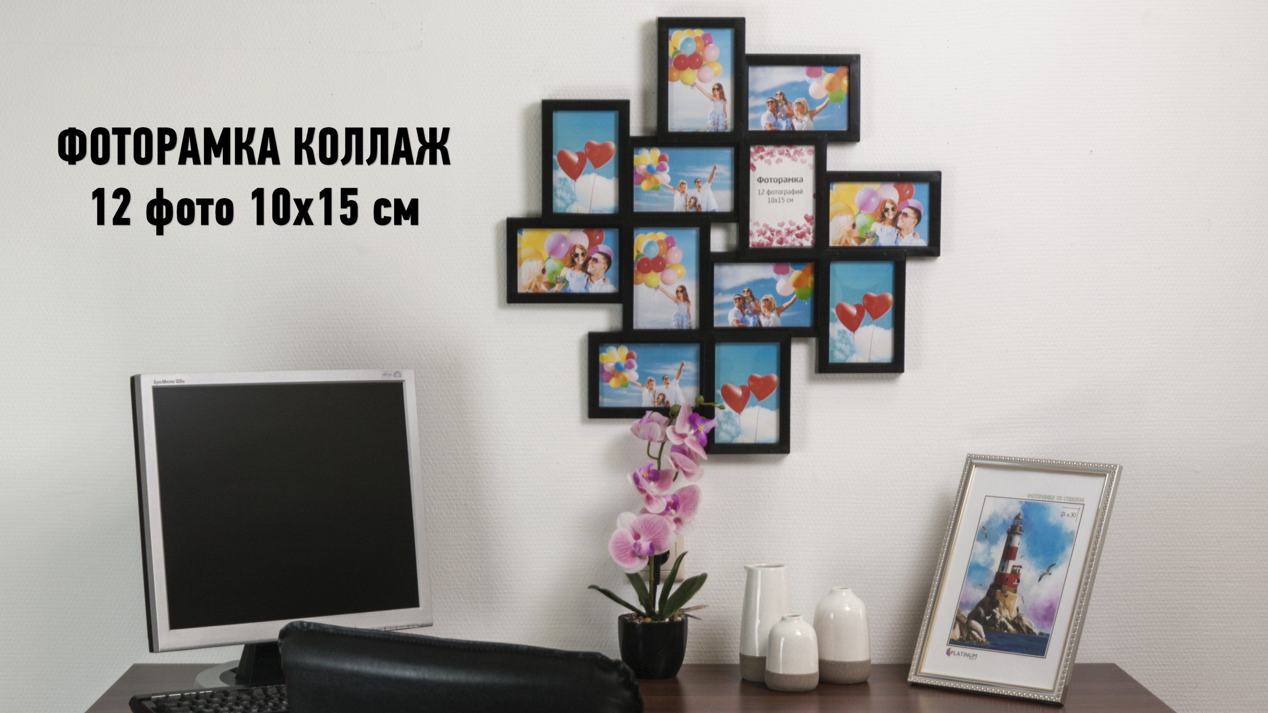 Фоторамка-коллаж Platinum BIN-1122546 B