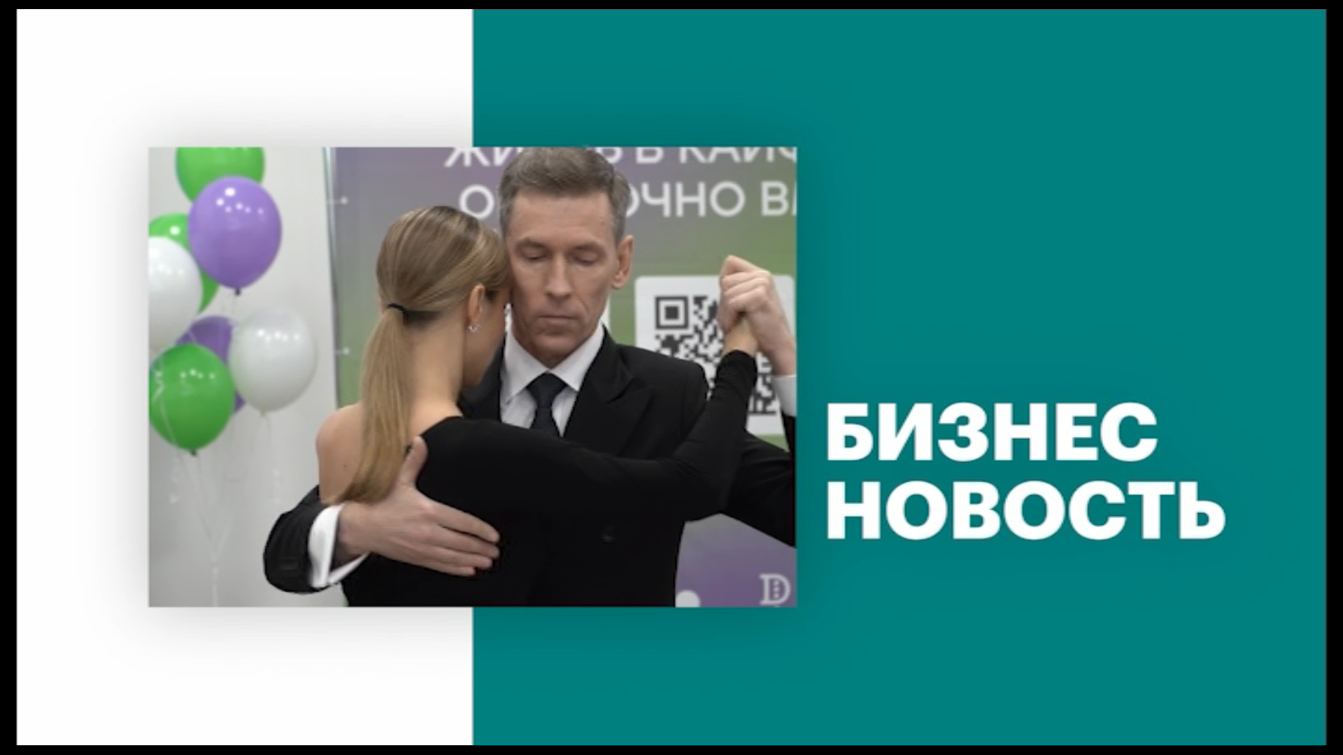 Бизнес новость | ЖИТЬ В КАЙФ