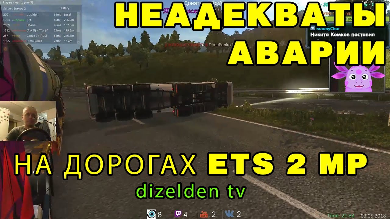 Аварии, Неадекваты и Идиоты на дорогах Euro Truck Simulator 2 multiplayer - подборка Май 2018