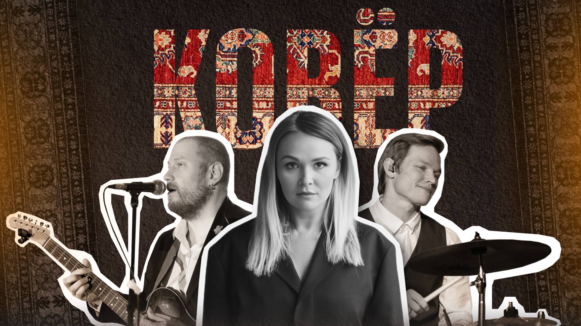 КАВЕР ГРУППА "КОВЁР"