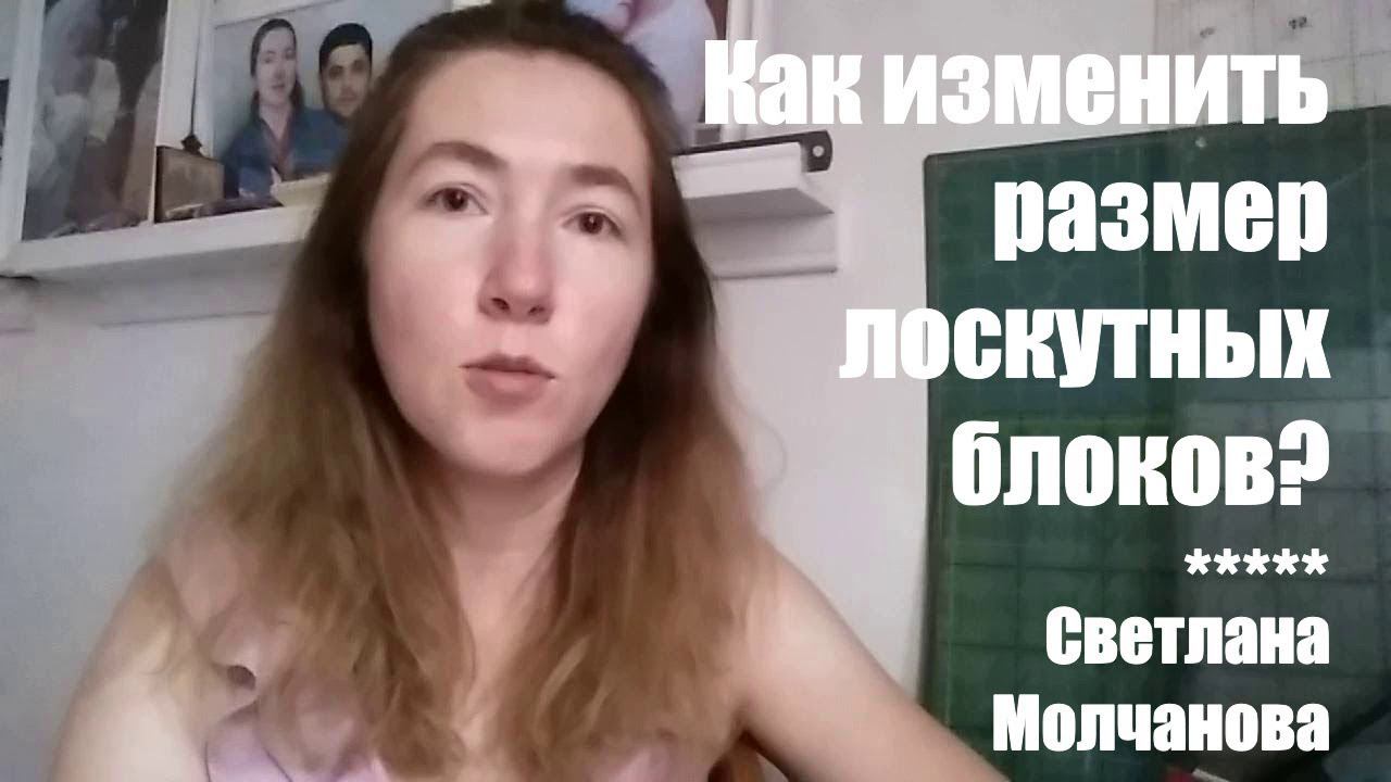 Как изменить размер лоскутных блоков?