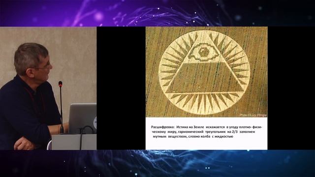 Расшифровка кругов на полях. Как расшифровывать круги на полях? Павел Хайлов