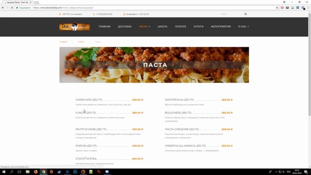 Обзор сайта donceitalia.com