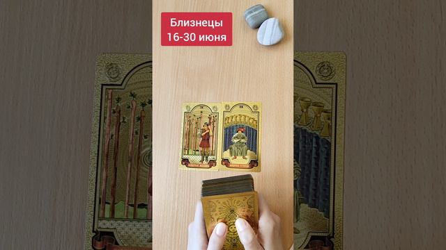 БЛИЗНЕЦЫ таро гороскоп, астропрогноз для знаков зодиака