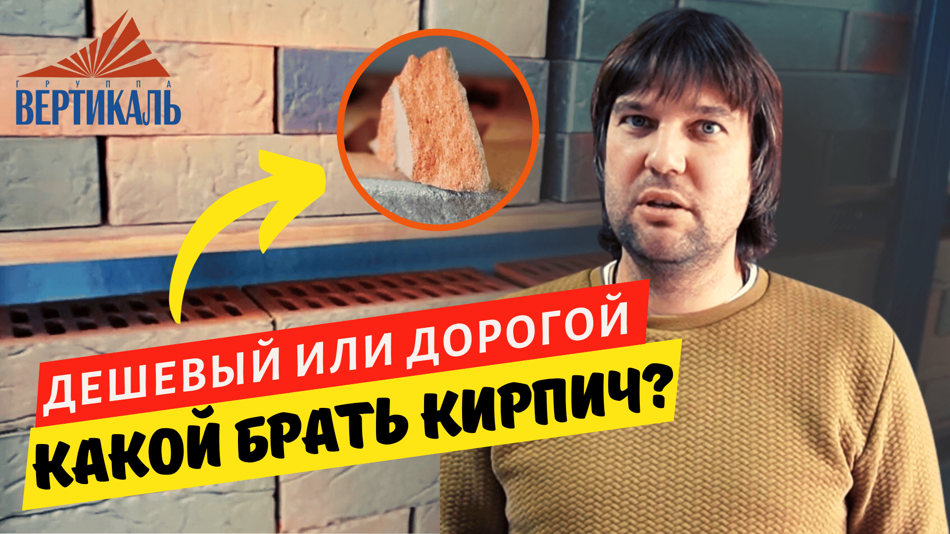 Выбираем по цене облицовочный керамический кирпич. От чего зависят цены на лицевой кирпич?