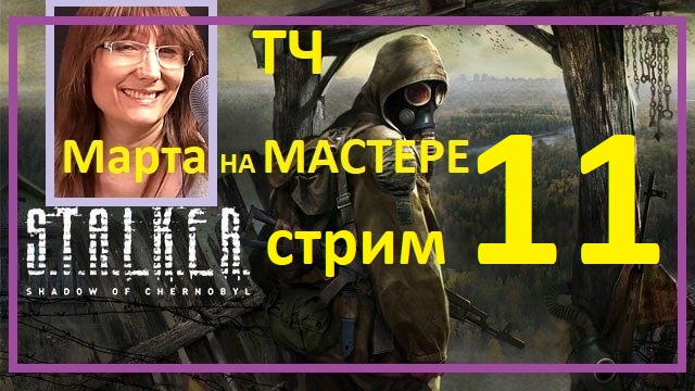 #11 Сталкер ТЧ. Воронин. Дезертир. Кочерга. 5 Пленок починка комбеза ССП 99М. Прохождение на мастере