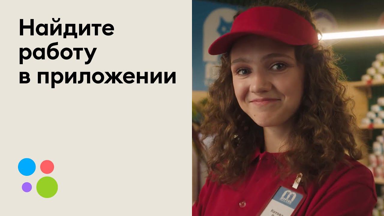 Ассистент Авито поможет найти работу продавца-консультанта