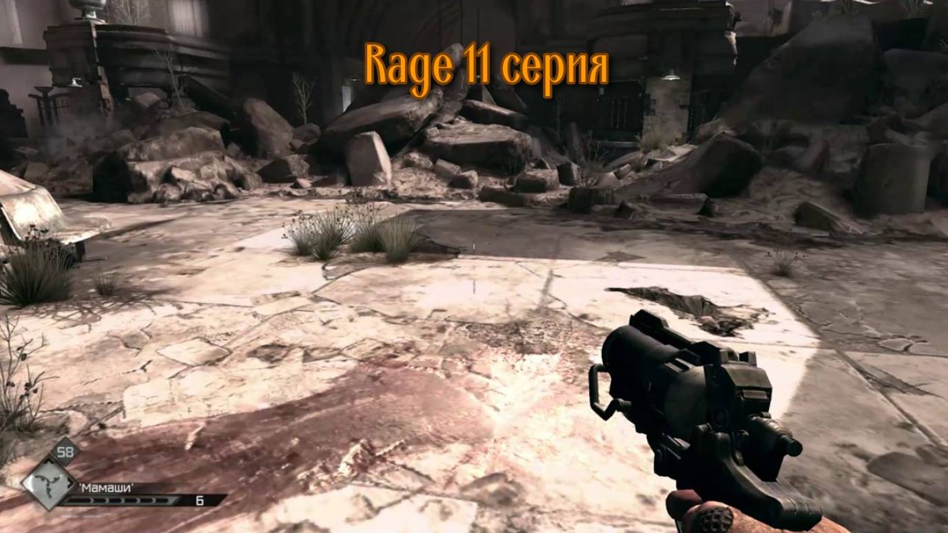 Rage # 11. Мутанты на Синей линии метро.