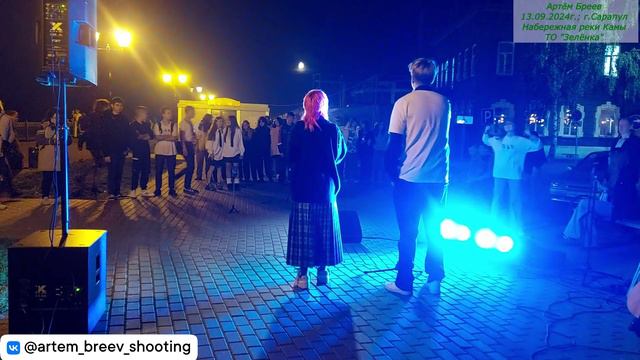 Милана Валиева, Даниил Гоголев - Мы (Сарапул; 13.09.2024г.)