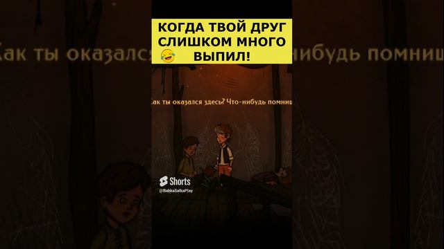🤣КОГДА ДРУГ ПО ПЬЯНЕ ЗАМУТИЛ НЕ С ТОЙ! #Shorts