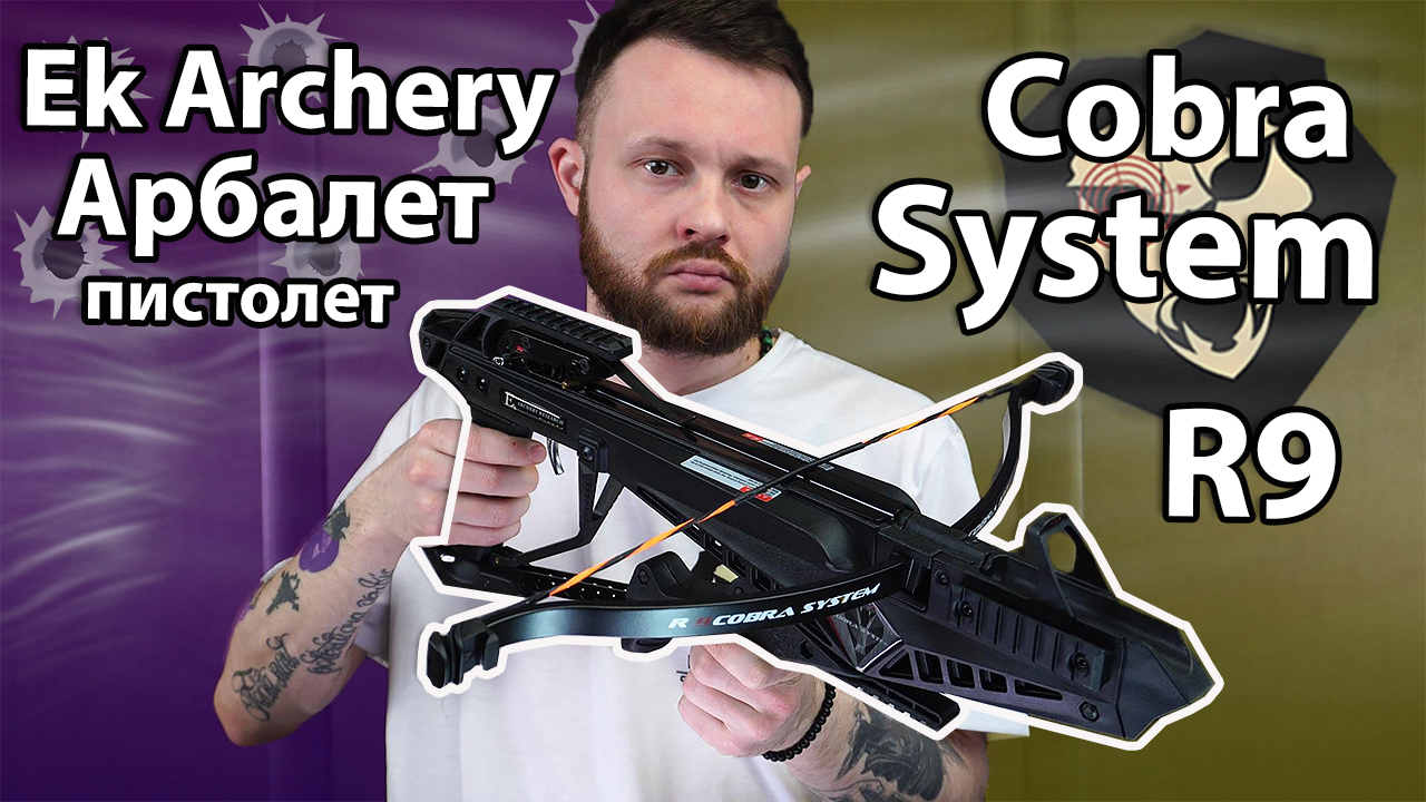 Арбалет-пистолет Ek Archery Cobra System R9 (CR-090B-R) Видео Обзор