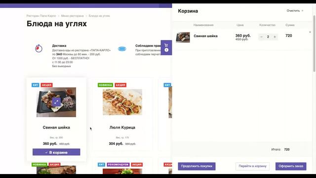 Нужен сайт ? Портфолио Сайт ресторана