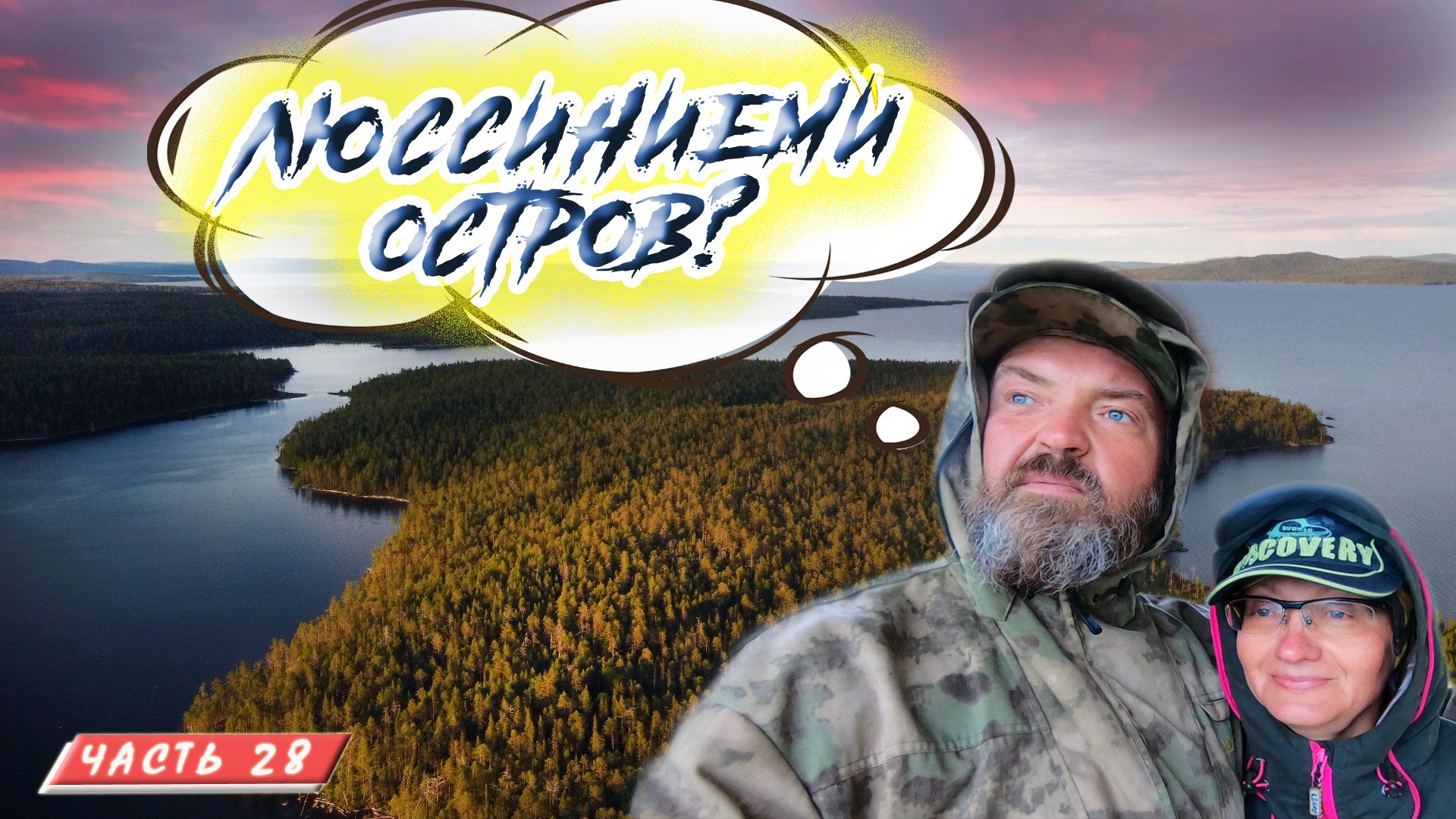 #28 Шторм в Паанаярви |  Княжегубско - Иовско - Кумское кольцо на байдарке 2021