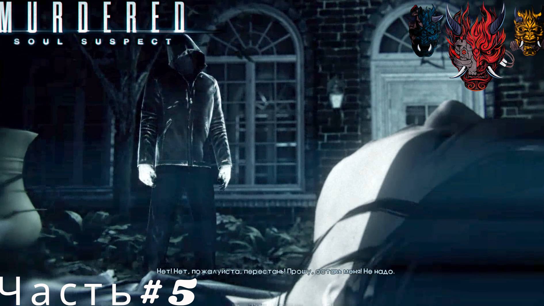 Прохождение MURDERED SOUL SUSPECT ( Подозреваемый в убийстве души) Часть#5