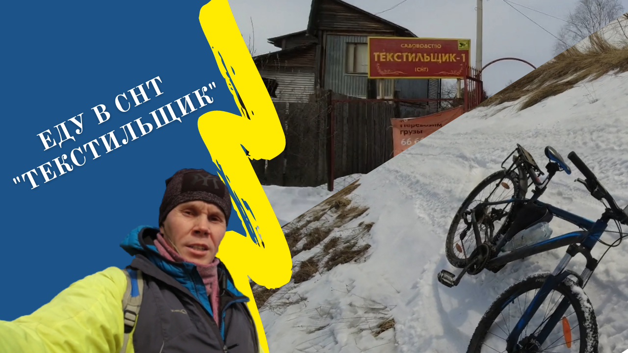 Зимой на велосипеде. Апрель 2022 в Ярославле. Скачать книгу А.Эрет "Целебная безслизистая диета"