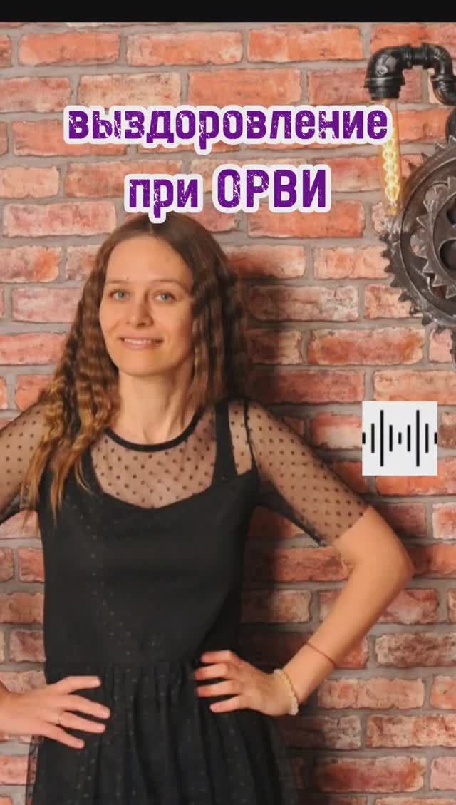 выздоровление при ОРВИ