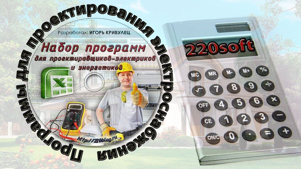 Расчет электрических нагрузок кафе v.2 | 220soft