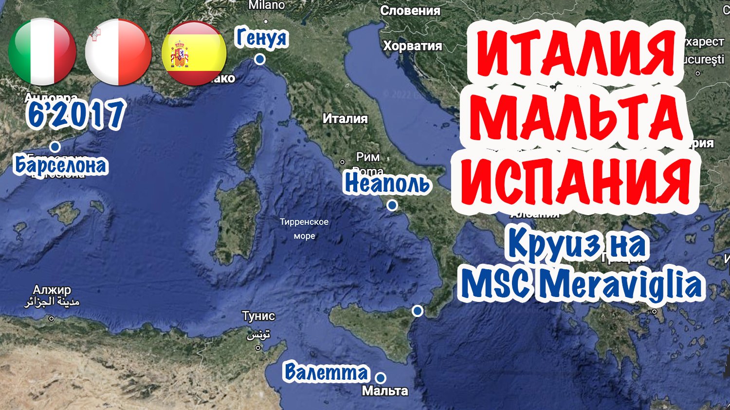 ИТАЛИЯ: Лугурия. Старт из Генуи в круиз на MSC Meraviglia. Ciao, Genova. 11.06.2017