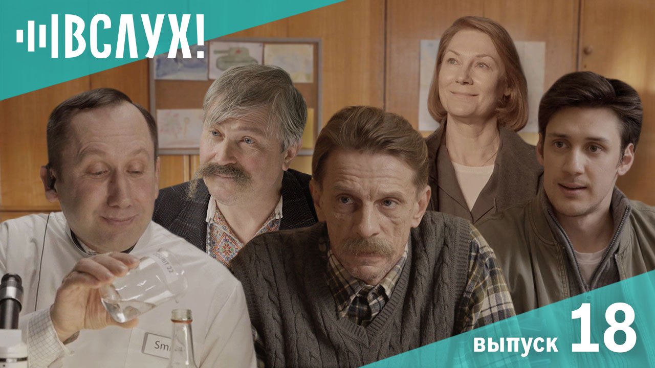 Выпуск 18. ВСЛУХ о памятнике советским воинам, псевдоисторических фактах и американском оружии