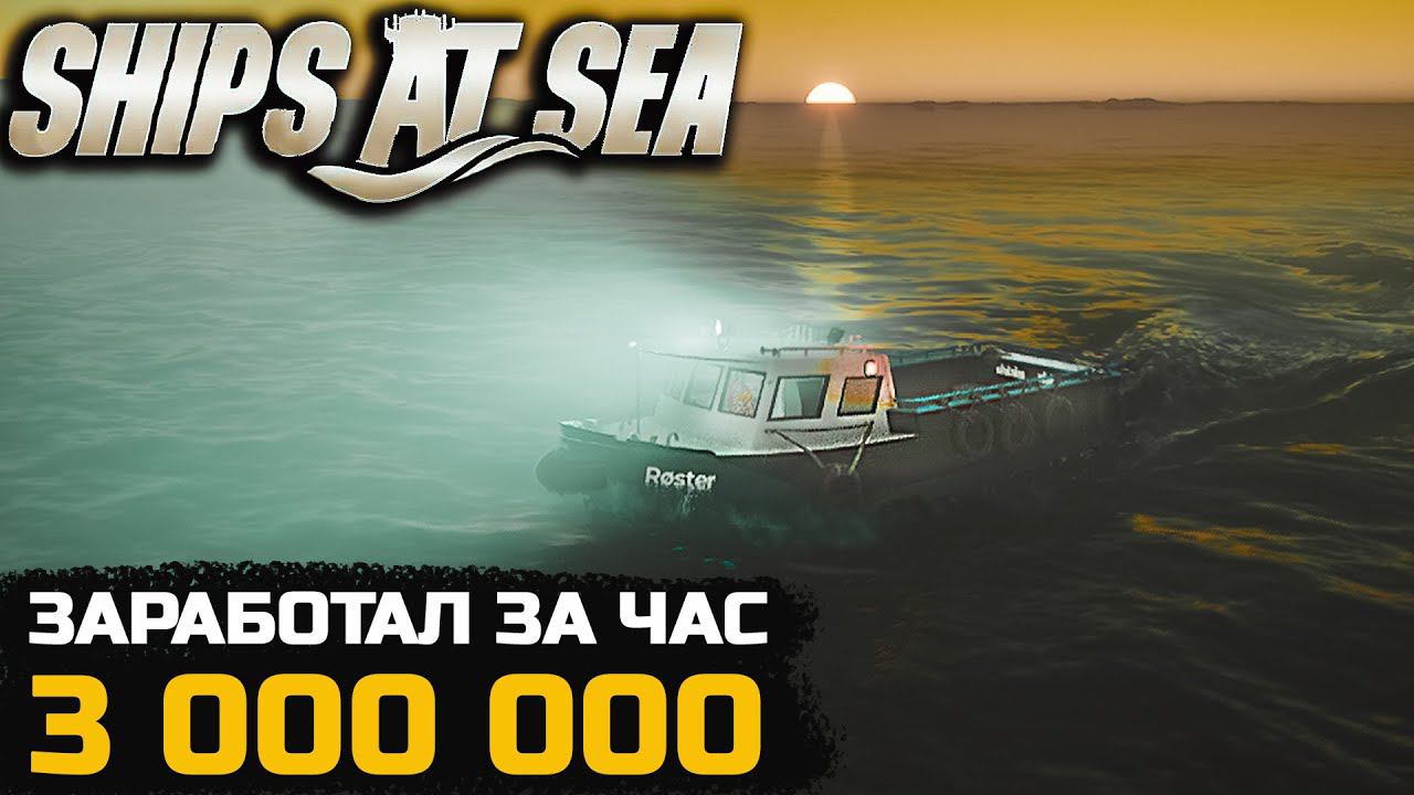 КУПИЛ РЫБНУЮ ФЕРМУ И ОФИГЕЛ - SHIPS AT SEA №5