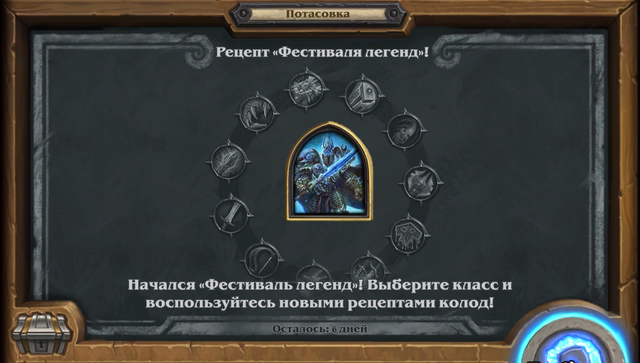 Hearthstone / Рецепт "Фестиваля легенд"! / Рыцарь смерти