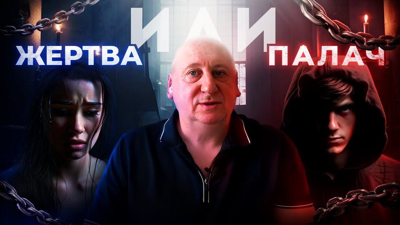 Как не быть жертвой и полюбить себя