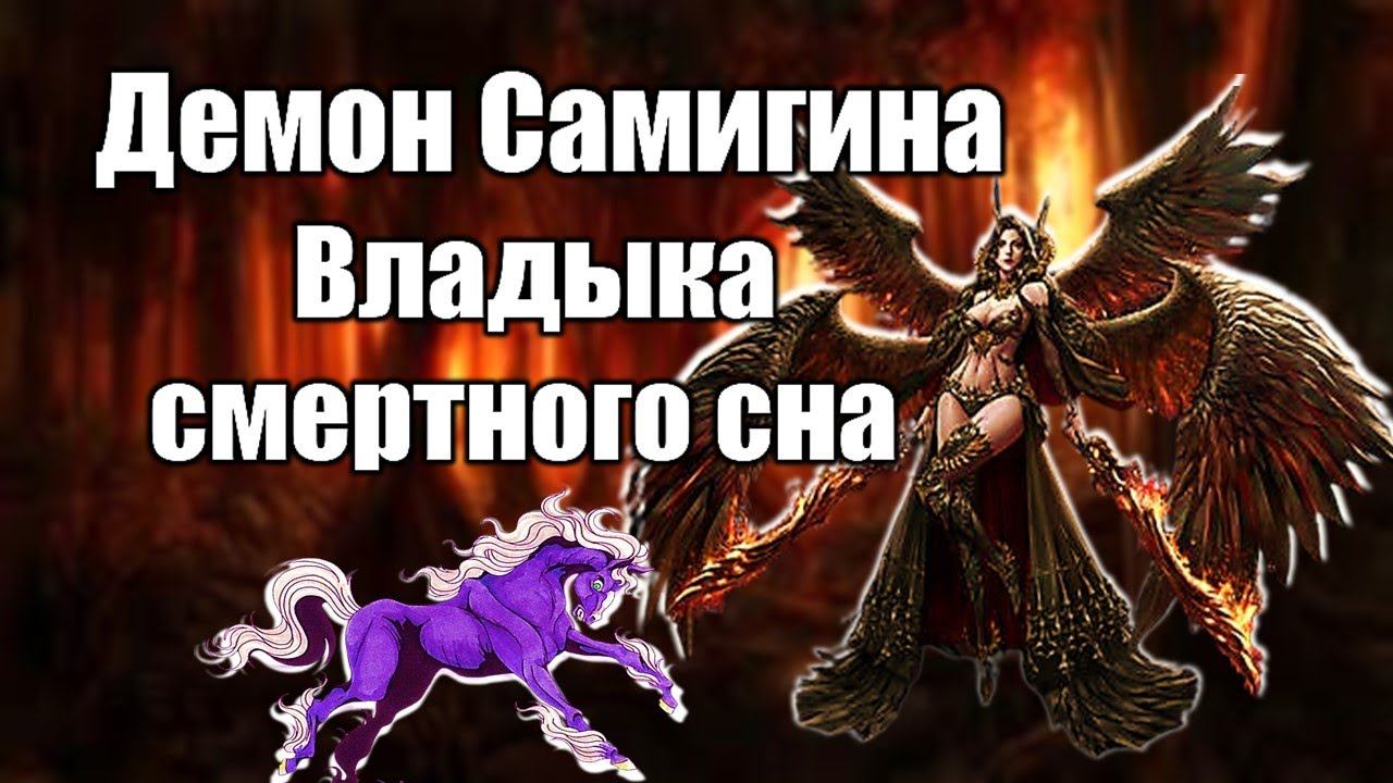 Демон Самигина владыка смертного сна #демонология #демон #демоны #гоэтия #гримуар #эзотерика #магия