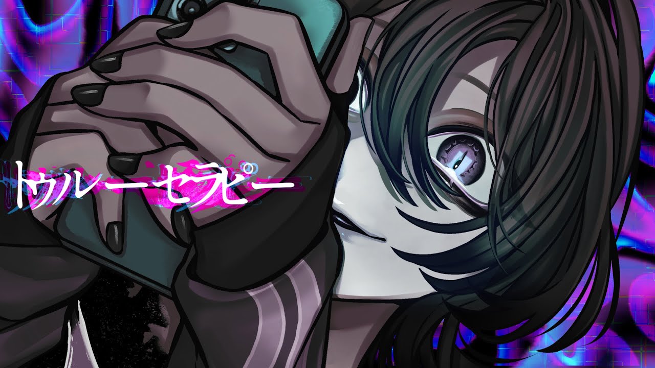 Хиираги Кирай ft. flower — Истинная терапия /トゥルーセラピー / 柊キライ feat.flower