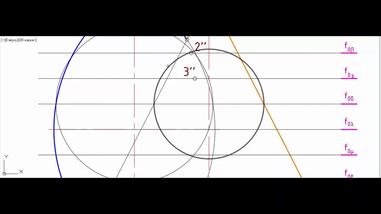 Начертательная геометрия (задача 4-3) Пересечение поверхностей