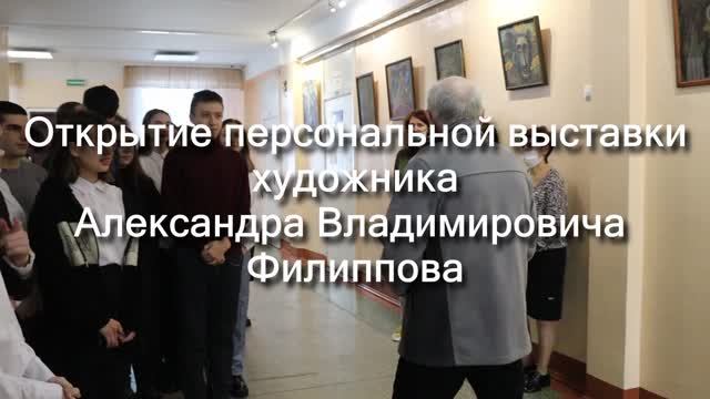 Открытие персональной выставки художника
