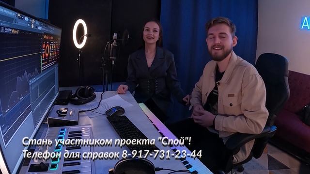 Стань участником проекта "Спой"!