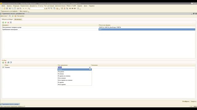 УПП. Групповая печать документов.