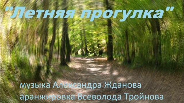 13-Летняя прогулка клип