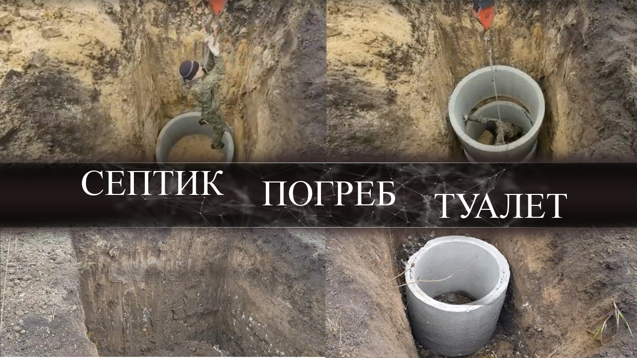УСТАНОВКА СЕПТИКА. ПОГРЕБ | копаем временный туалет