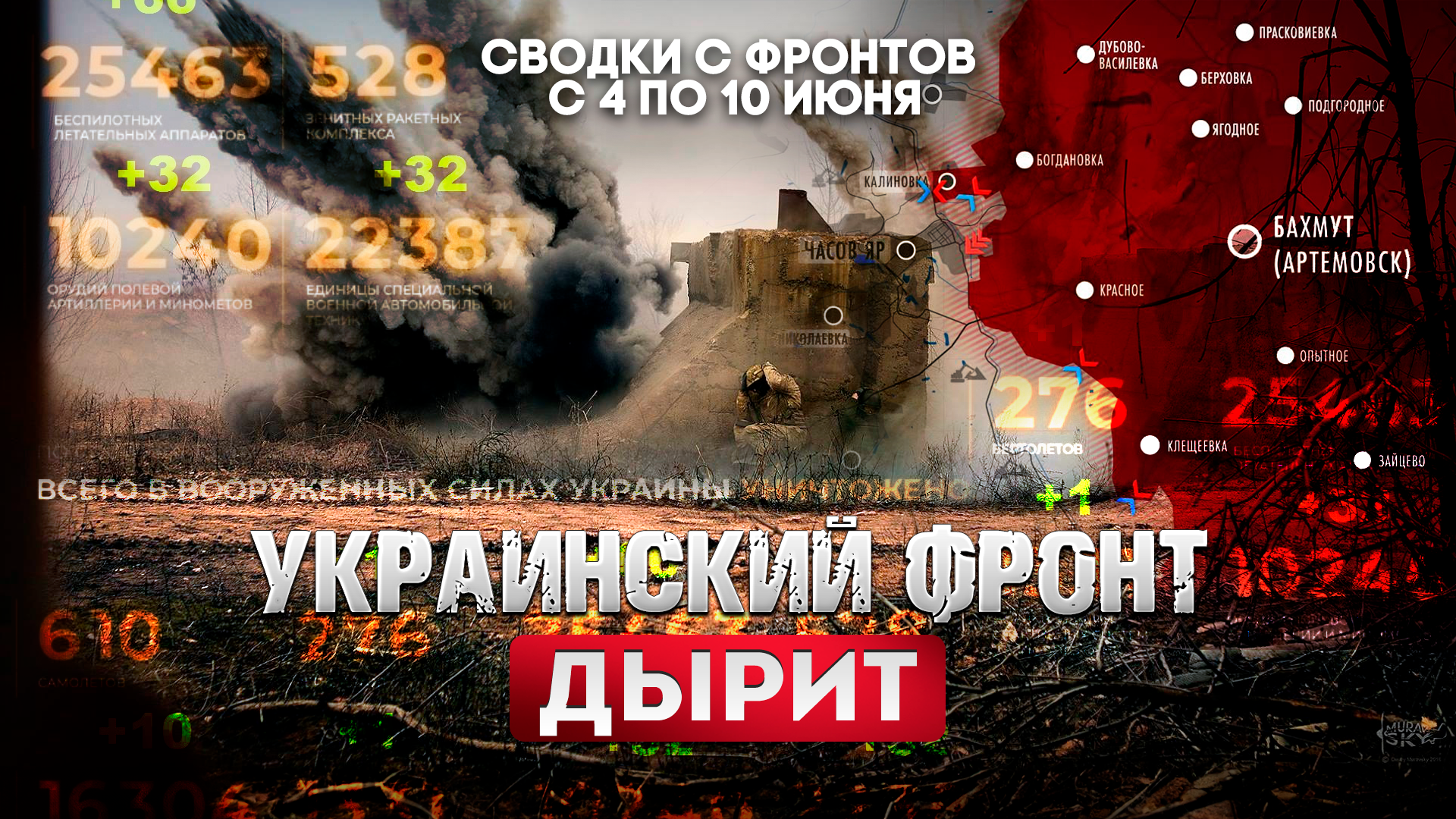 Украинский фронт дырит