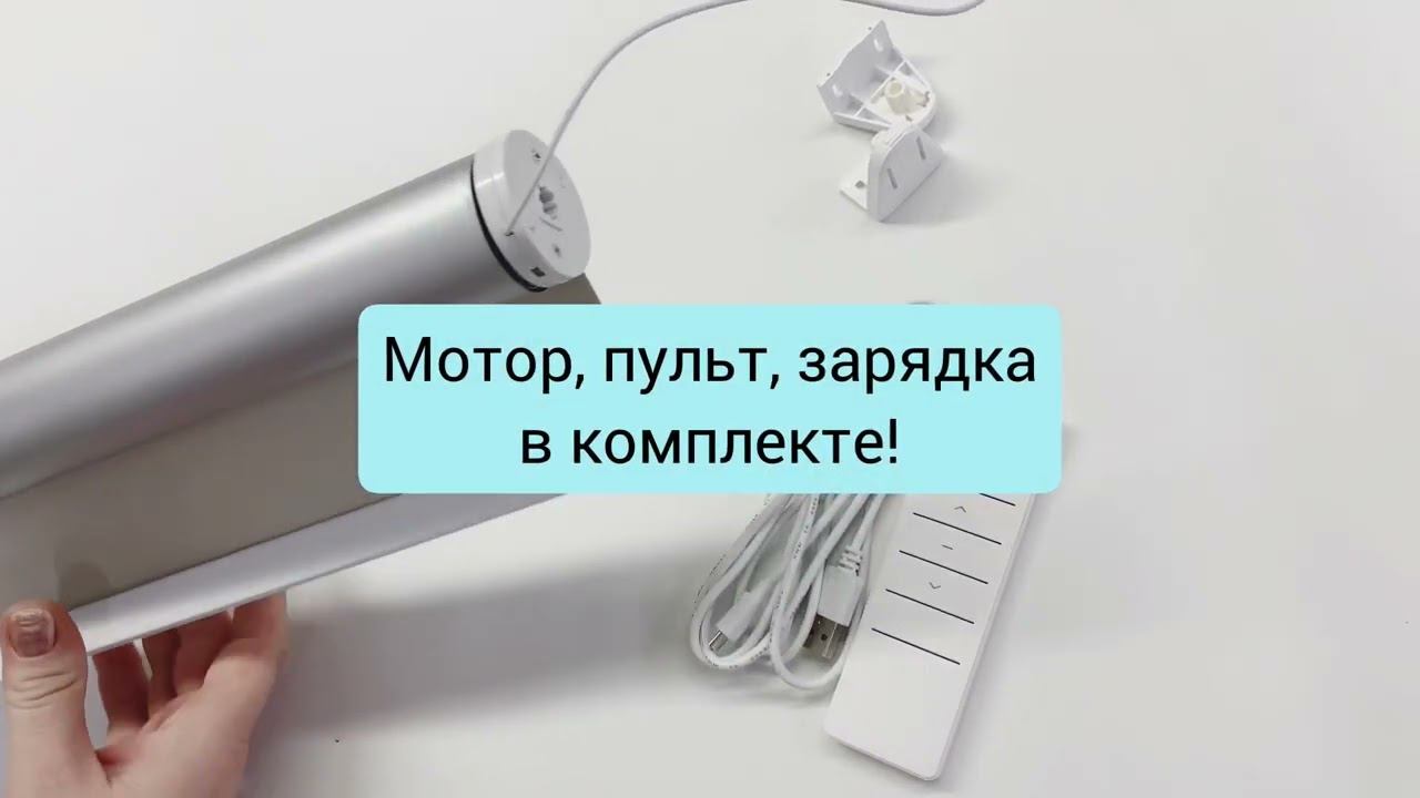 Рулонная штора на раму окна с мотором на аккумуляторе