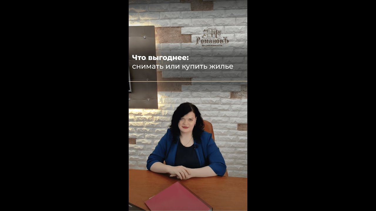 Что выгоднее: снимать или купить жилье
