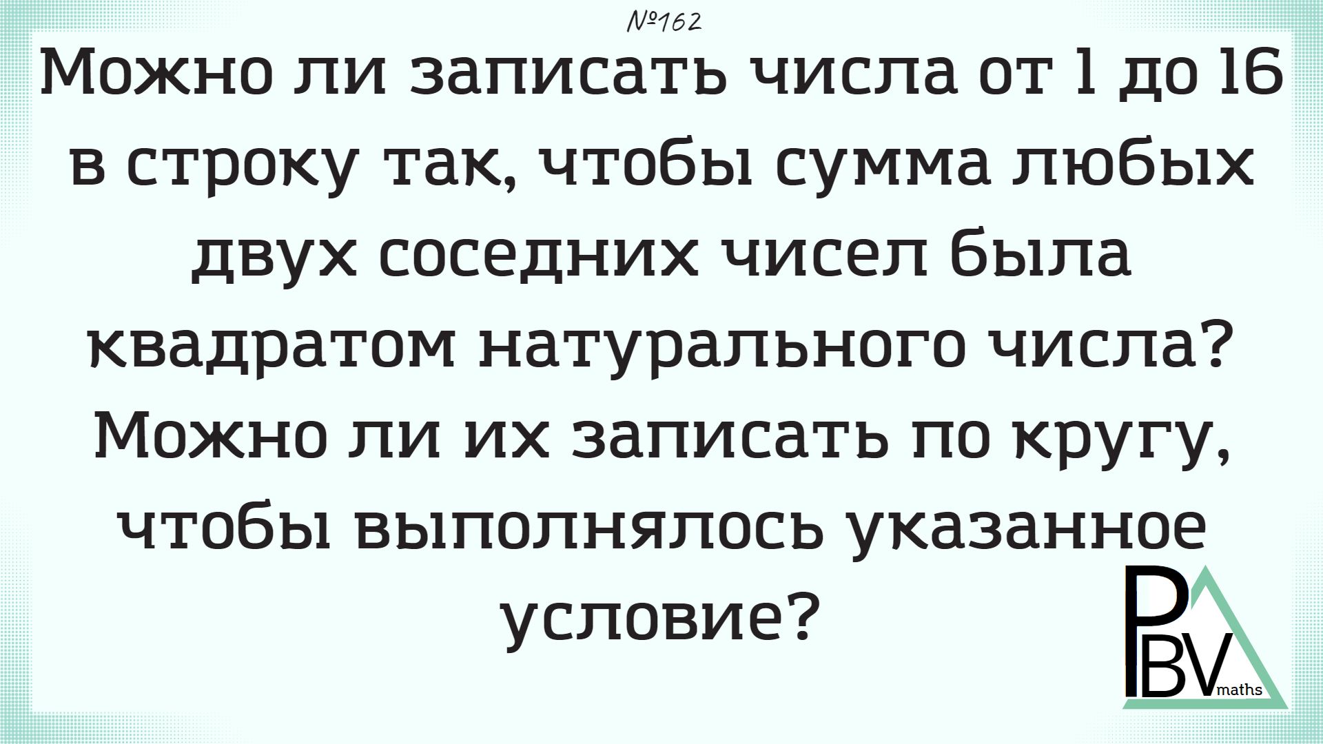 Квадратичный круг ▶ №162 (Блок - интересные задачи)