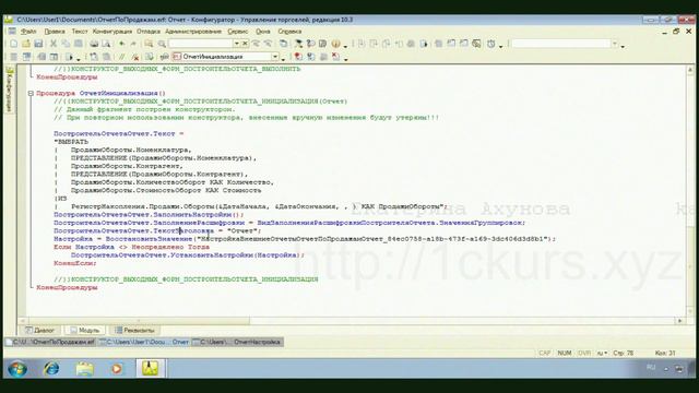 06. Использование построителя отчета
