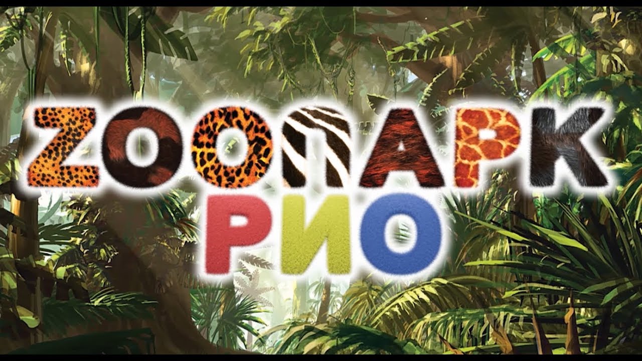 GrekovTV - #Сочи #парк #ривьера #зоопарк #рио #обезьяны #птицы #черепахи #змеи #еноты #top.mp4