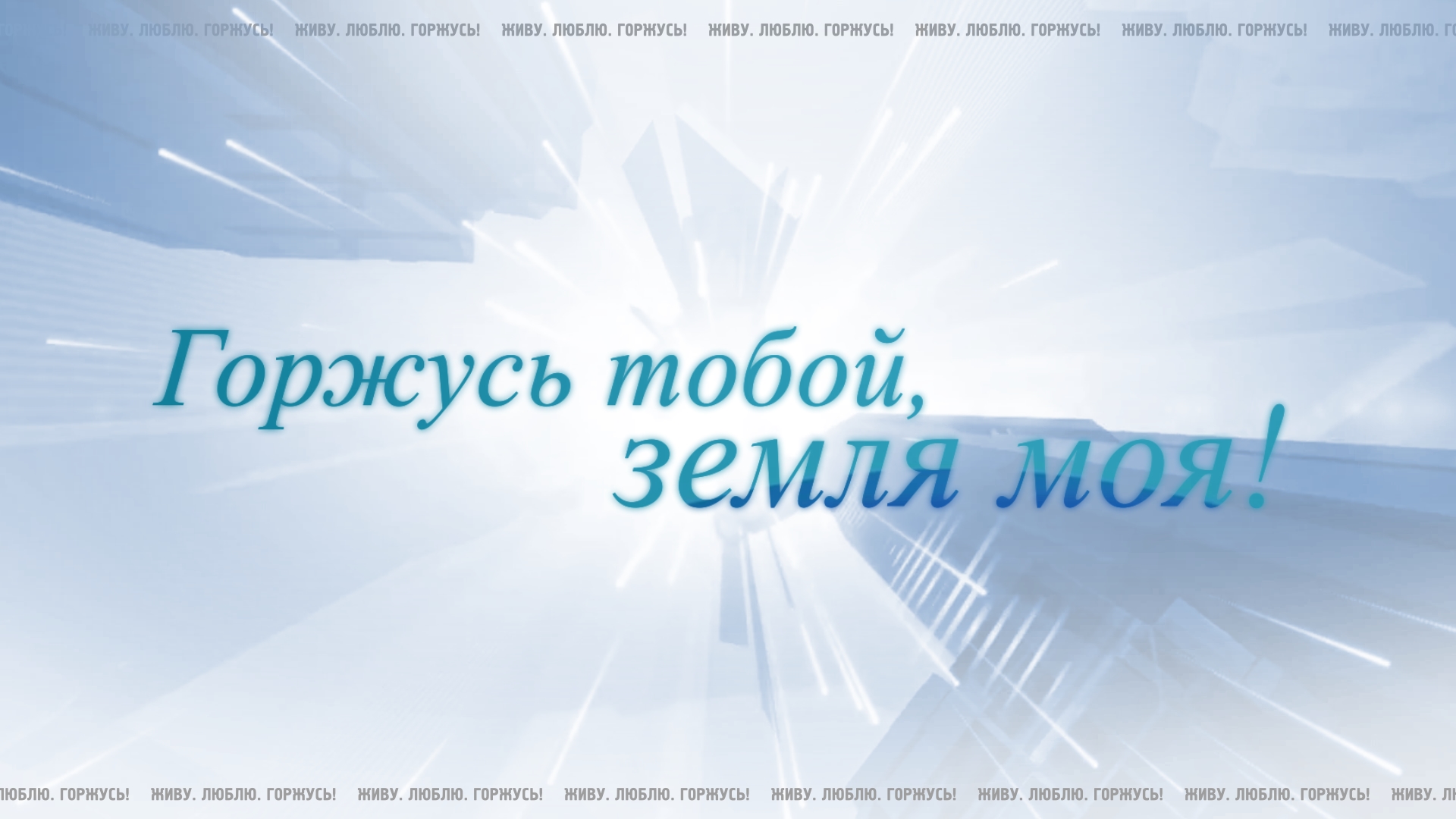 Шоу-программа «Горжусь тобой, земля моя», посвященная 35-ти летию Сосногорского района