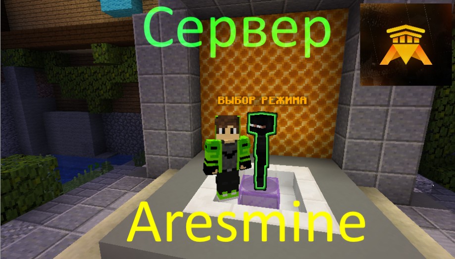 Играю на Arismine.