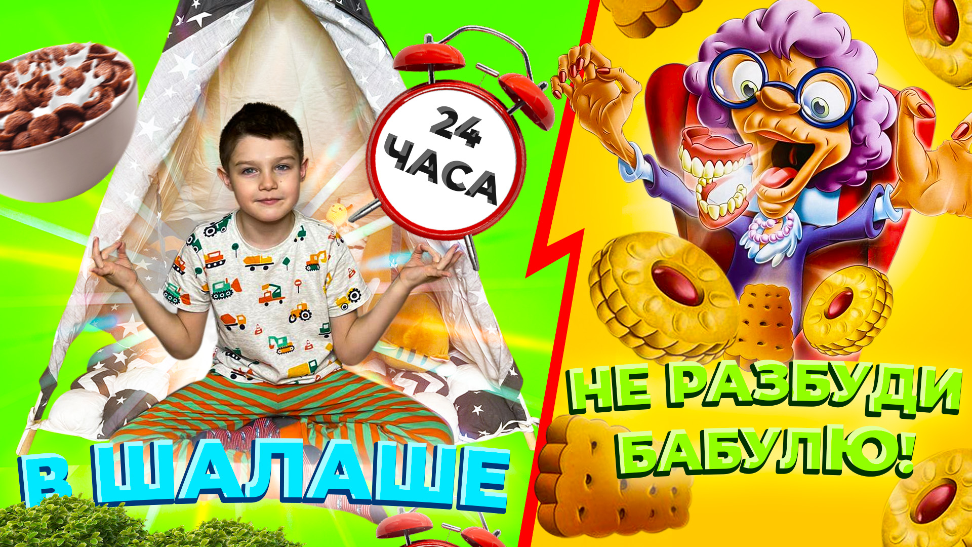 24 Часа в Шалаше * Челлендж Не Разбуди Бабулю / Jaroslav Story