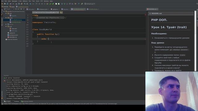 Урок 14. PHP - ООП. Трейт (trait)