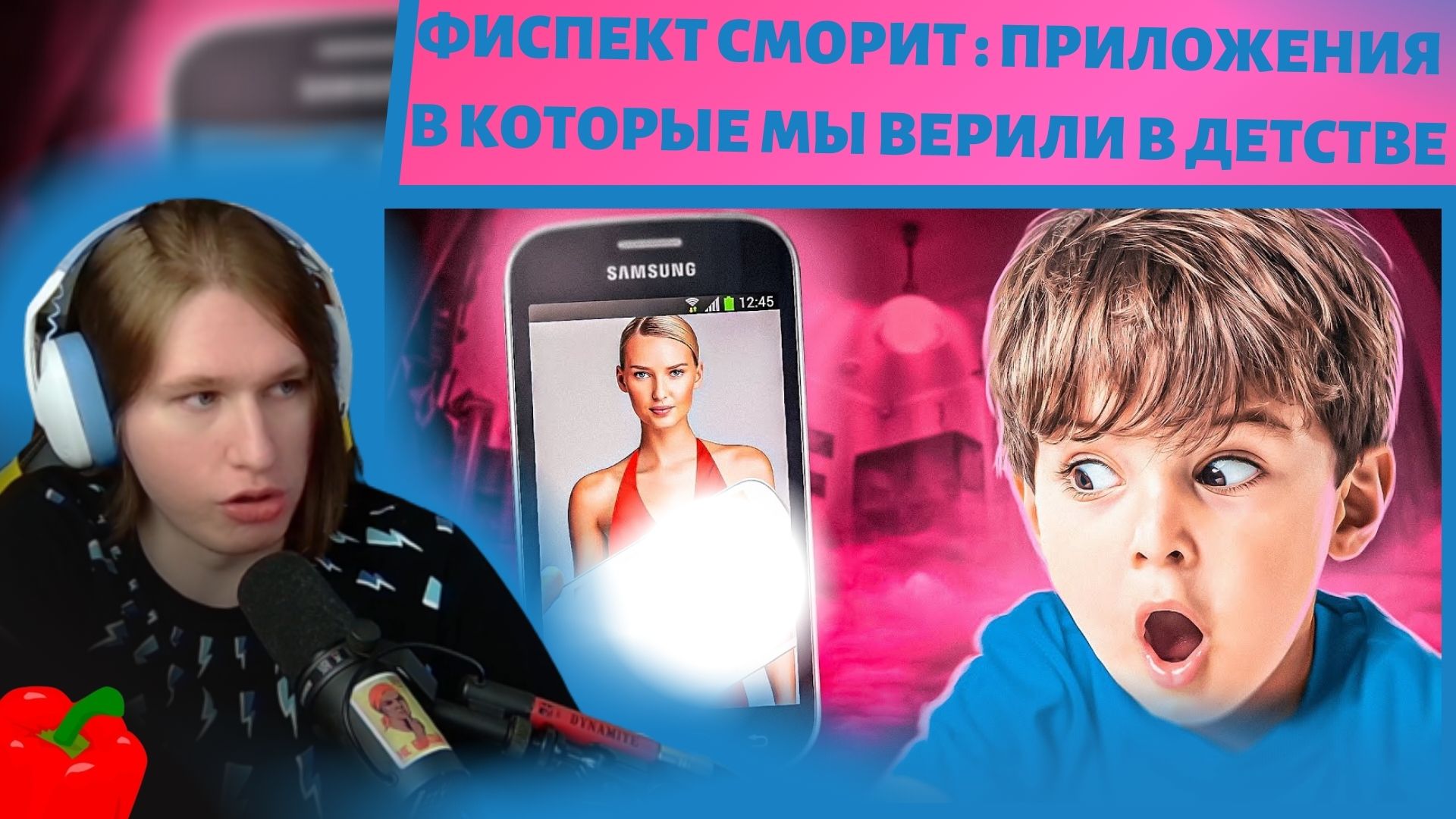 ФИСПЕКТ СМОРИТ : ПРИЛОЖЕНИЯ В КОТОРЫЕ МЫ ВЕРИЛИ В ДЕТСТВЕ - MARAZM