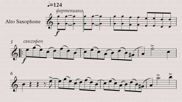 Гершвин Этюд манере свинга - видео-минусовка с нотами для саксофона-альта. Темп 124