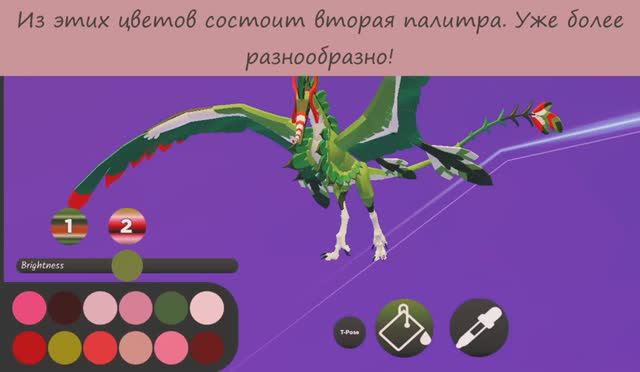 Вторая палитра для существа Брекевк (Creatures of Sonaria)