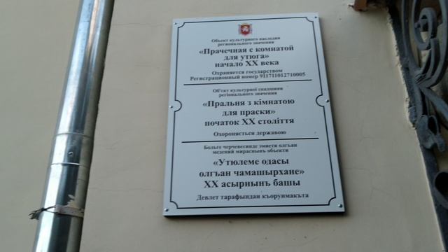 Бывшая прачечная в Ливадии